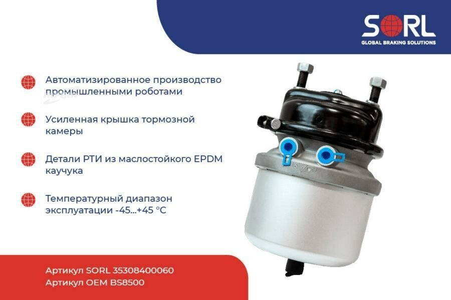 Энергоаккумулятор! левый/правый для дисковых тормозов Тип24/30 Scania SORL арт. 35308400060
