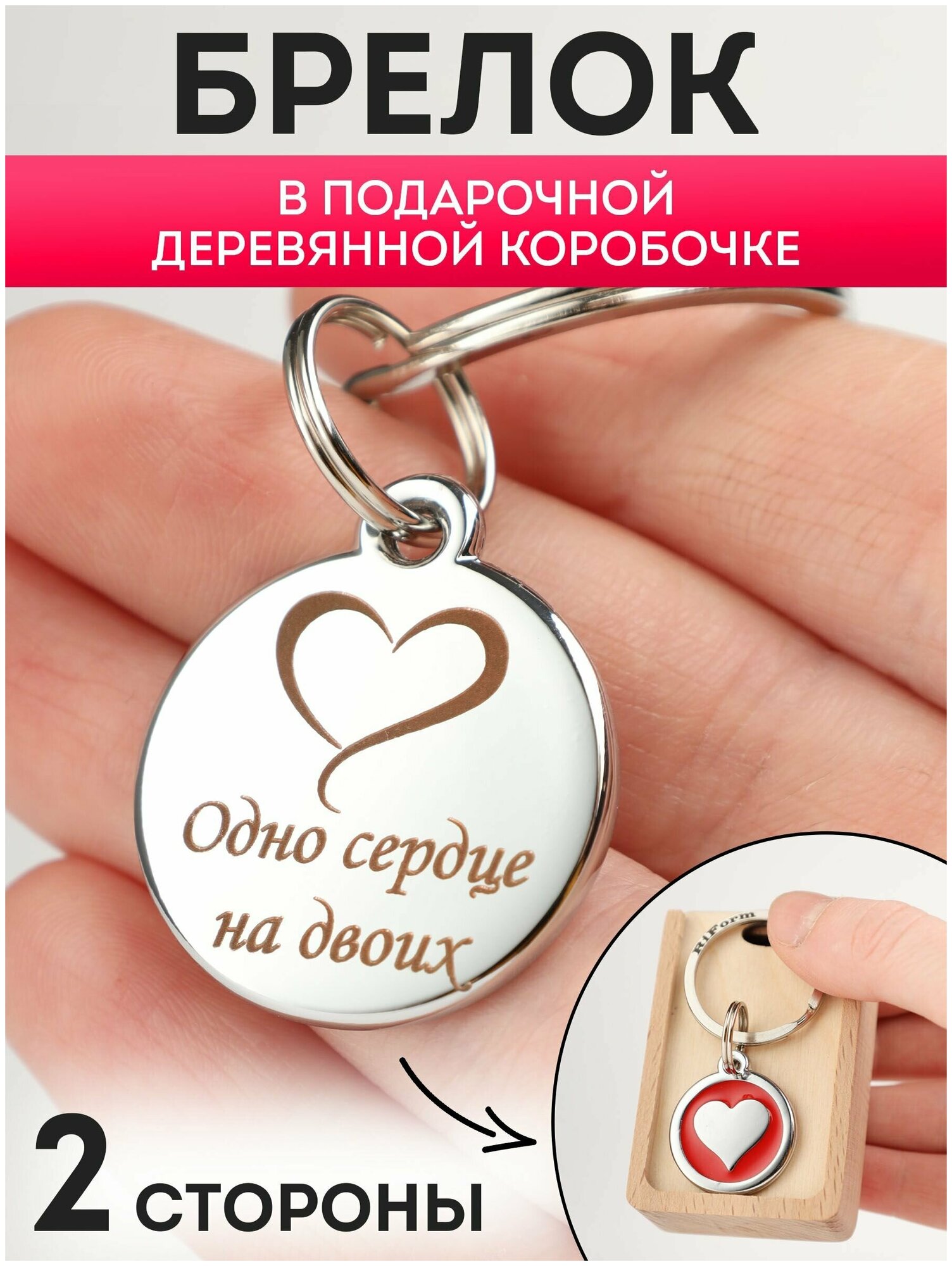 Брелок