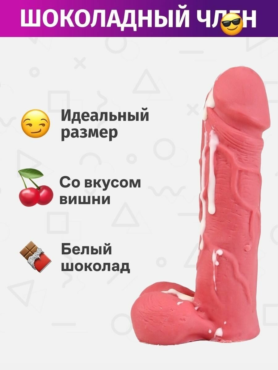 Шоколадный член 14,5 см (подарок-прикол) на девичник или вечеринку от CHOCO SFERA (Красный, 160 гр.)