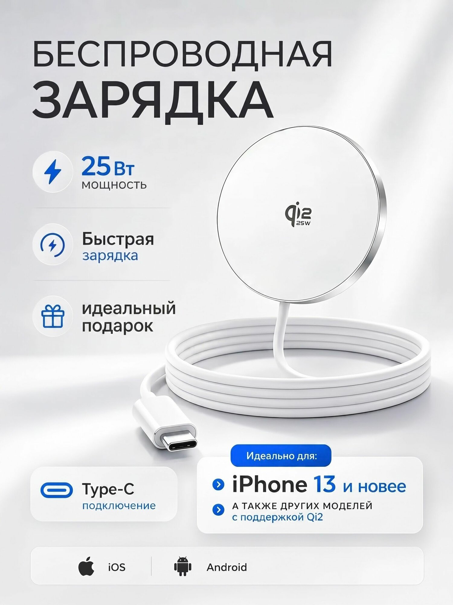 Беспроводная быстрая MagSafe зарядка для iphone QI2 25W белая, магнитное зарядное устройство для айфон и андроид, с type-c выходом и усиленными магнитами