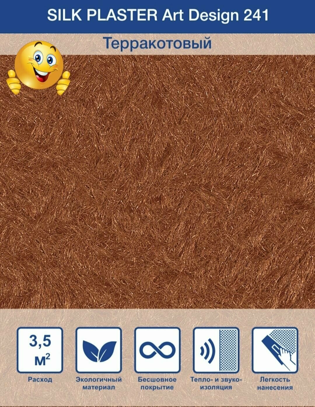 Жидкие обои модель Арт Дизайн ( Art Design) 241, Терракотовый, перламутровый, шёлковый, 1000 грамм