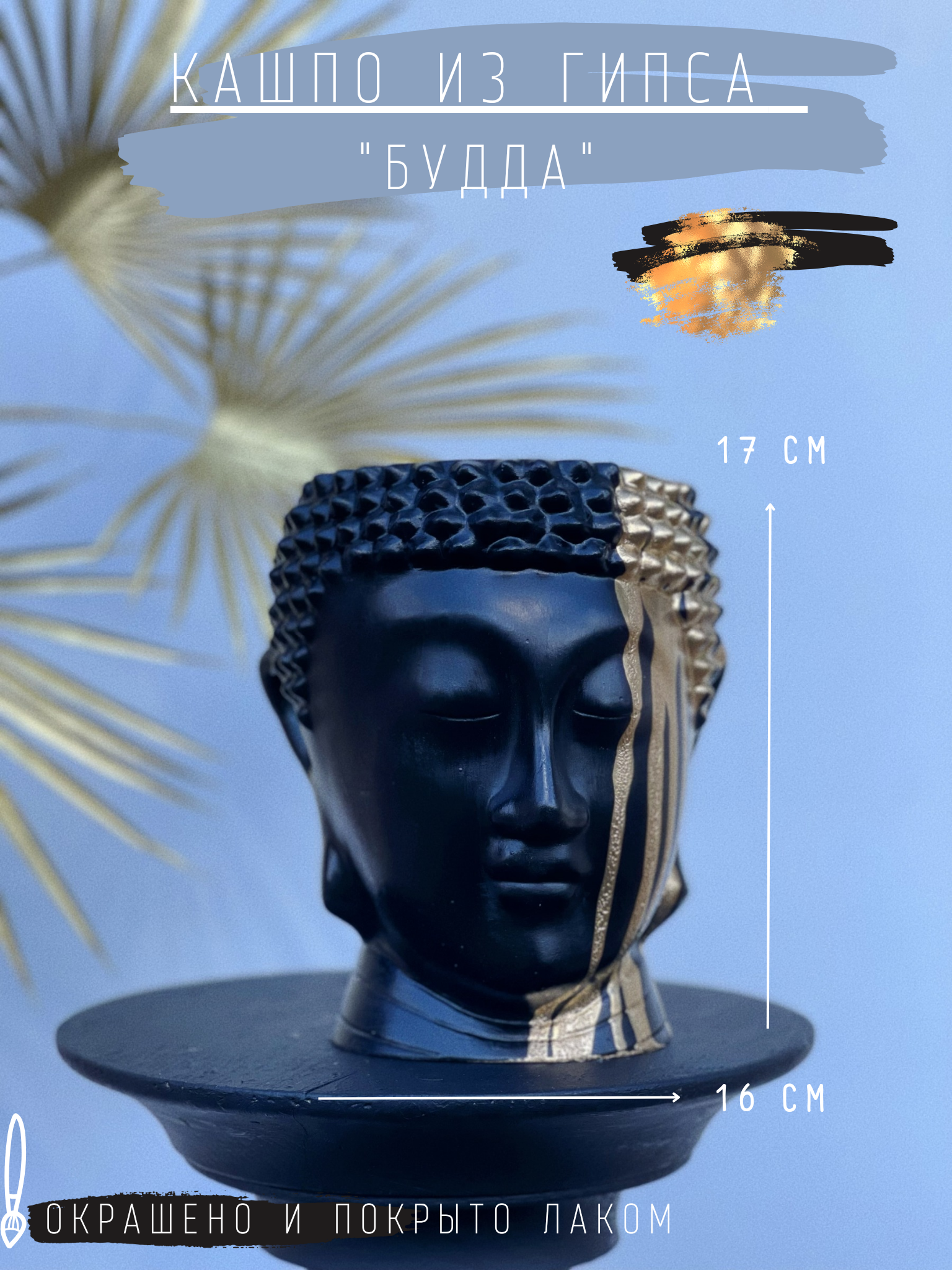 Кашпо-органайзер Будда из гипса, 17 см, черно-золотой