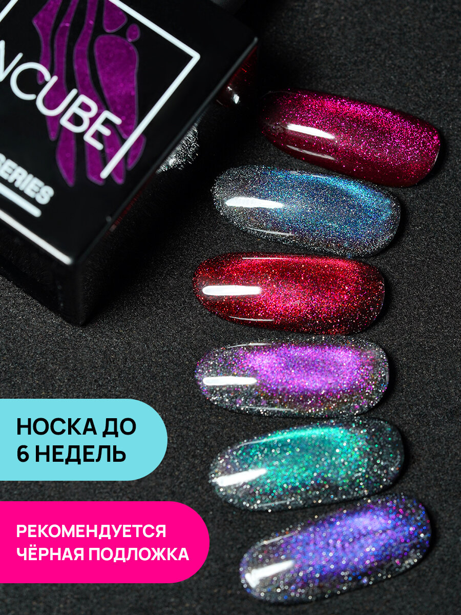 NCUBE Набор гель-лаков NCU-M701 кошачий глаз хамелеон,72 мл, HEMA FREE