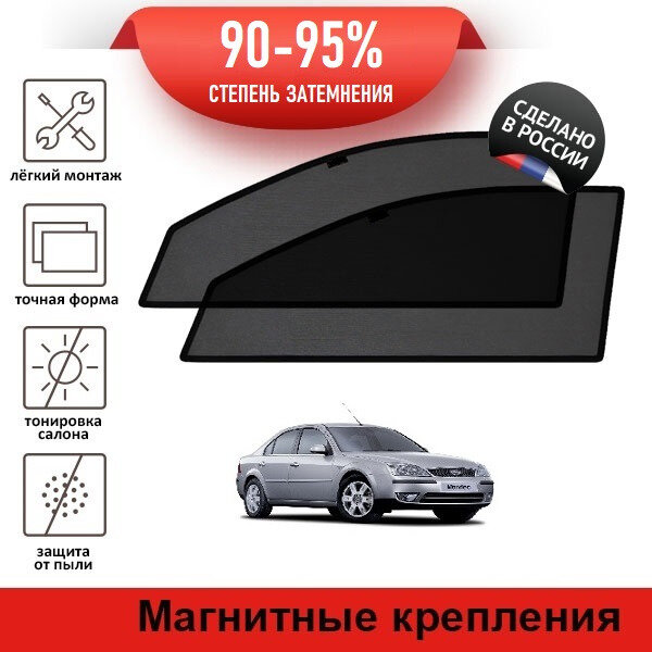 Каркасные шторки LATONIK PREMIUM на Ford Mondeo 3 (2000-2007) седан, лифтбек на передние двери на магнитах с затемнением 90-95%