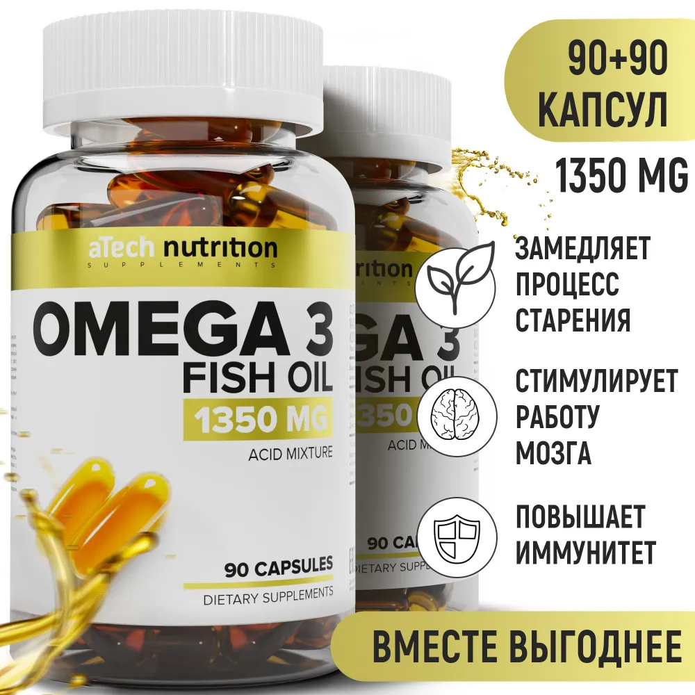 Рыбий жир Омега 3 / Omega 3 aTech Nutrition комплект БАД 90 + 90 капсул