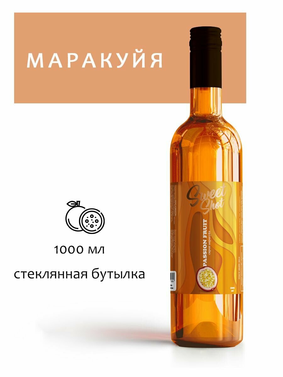 Сироп SweetShot Маракуйя, 1 л