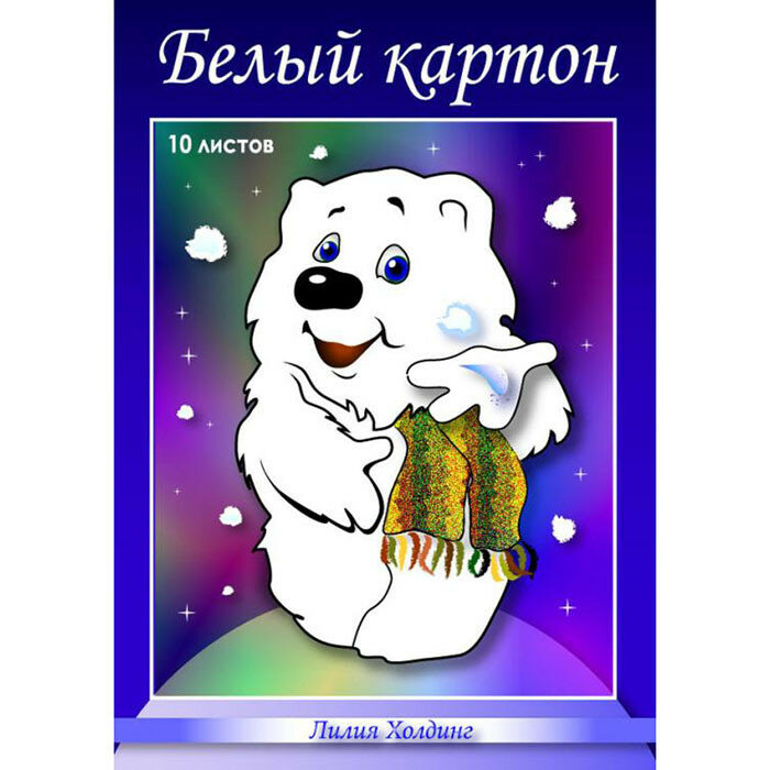 Белый картон А4 8 листов немелованный односторонний Лилия Холдинг Мишка 235 г/м арт НБК 8/А4. Количество в наборе 6 шт.