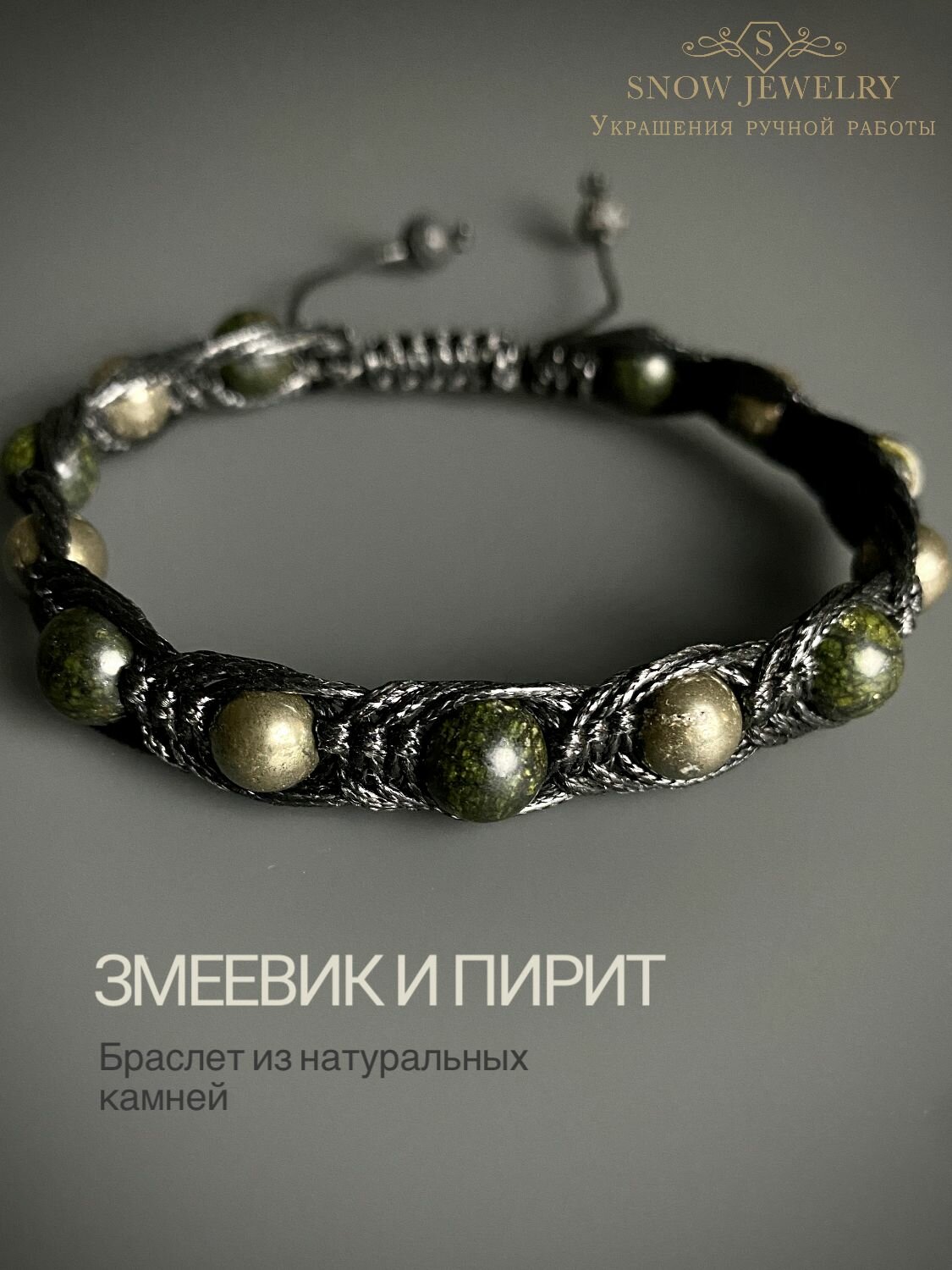 Браслет, пирит