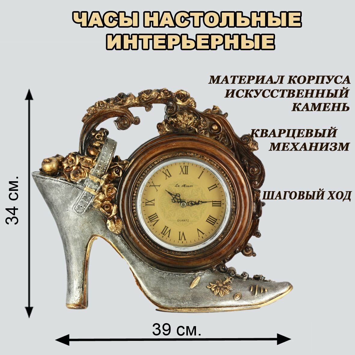 Настольные кварцевые часы "Туфелька"