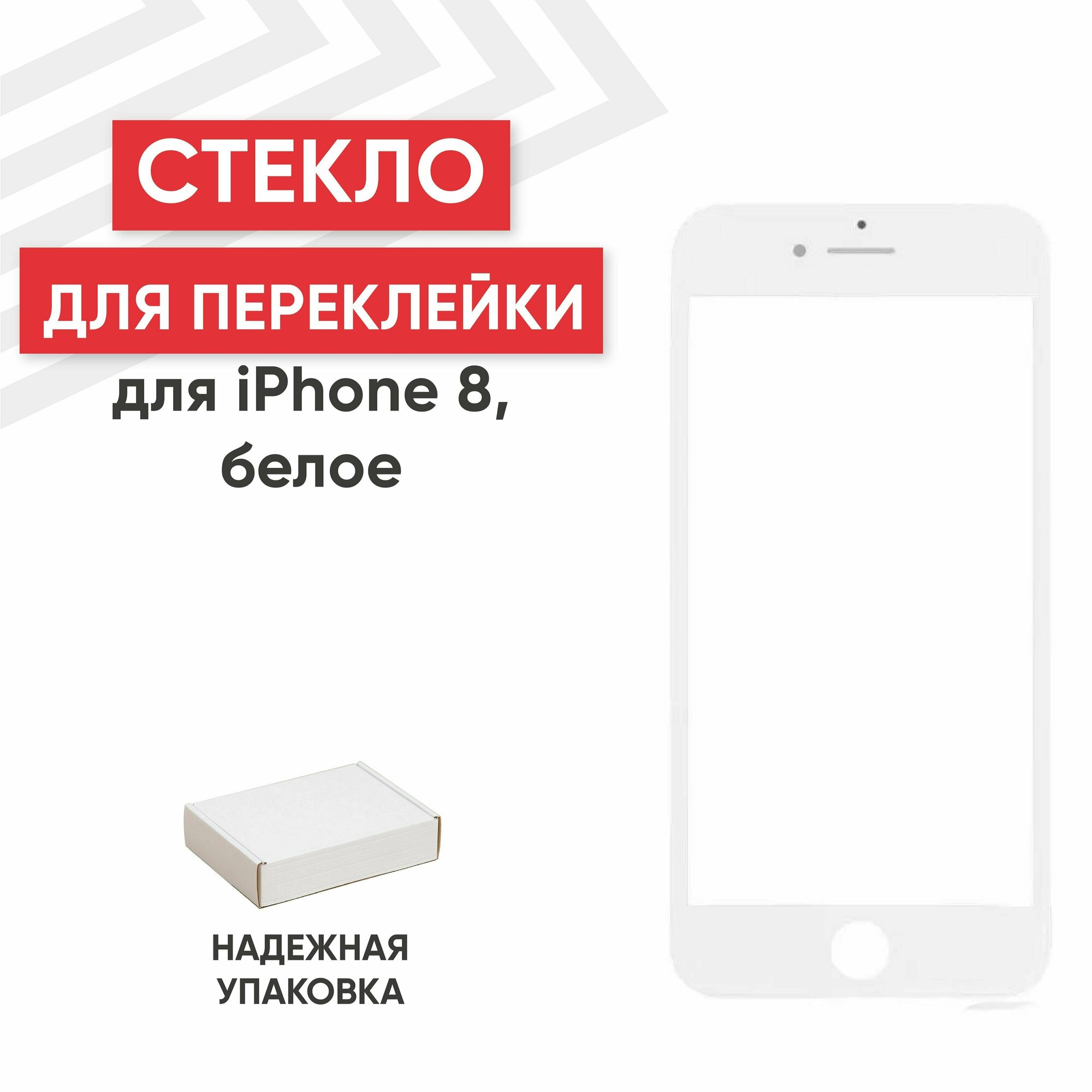 Стекло переклейки дисплея для телефона Apple iPhone 8, SE 2020, в сборе с рамкой, белый