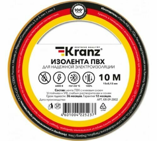 Изолента KRANZ KR-09-2002 ПВХ 0.13х15 мм, 10 м, желтая (10 шт./уп.)
