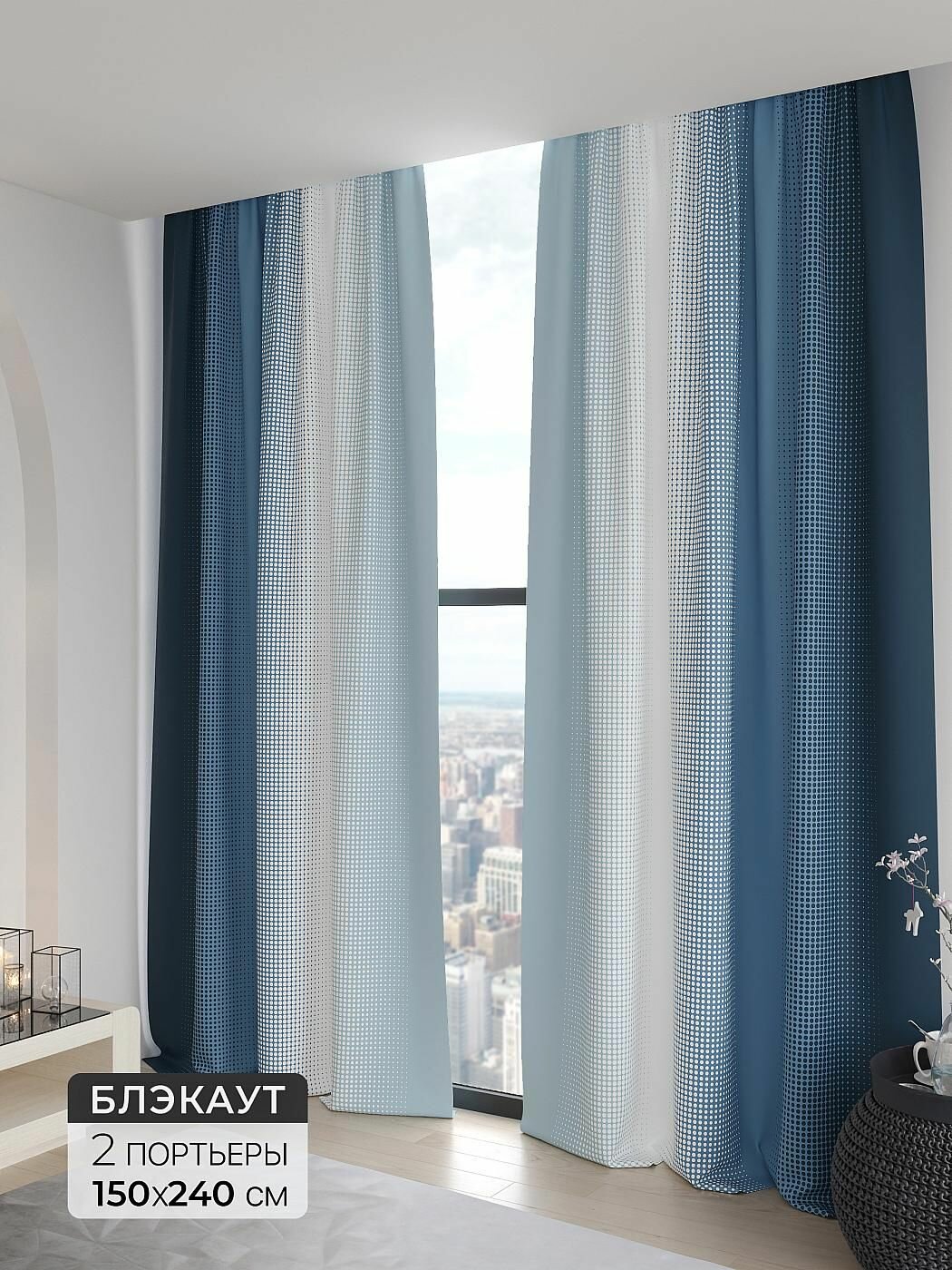 Комплект штор блэкаут Comfy Way / шторы в комнату 150х240 см 2 шт / Эйфолио