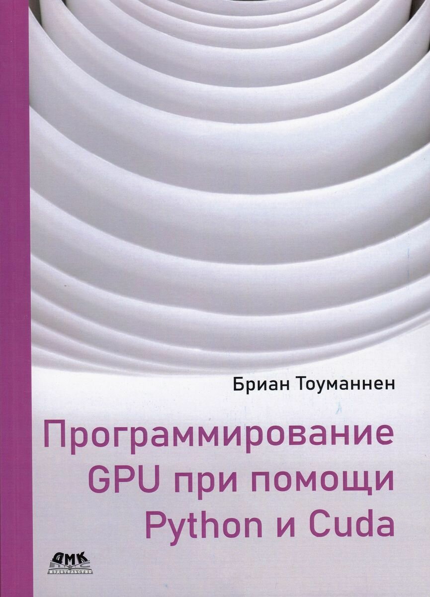 Программирование GPU при помощи Python и CUDA
