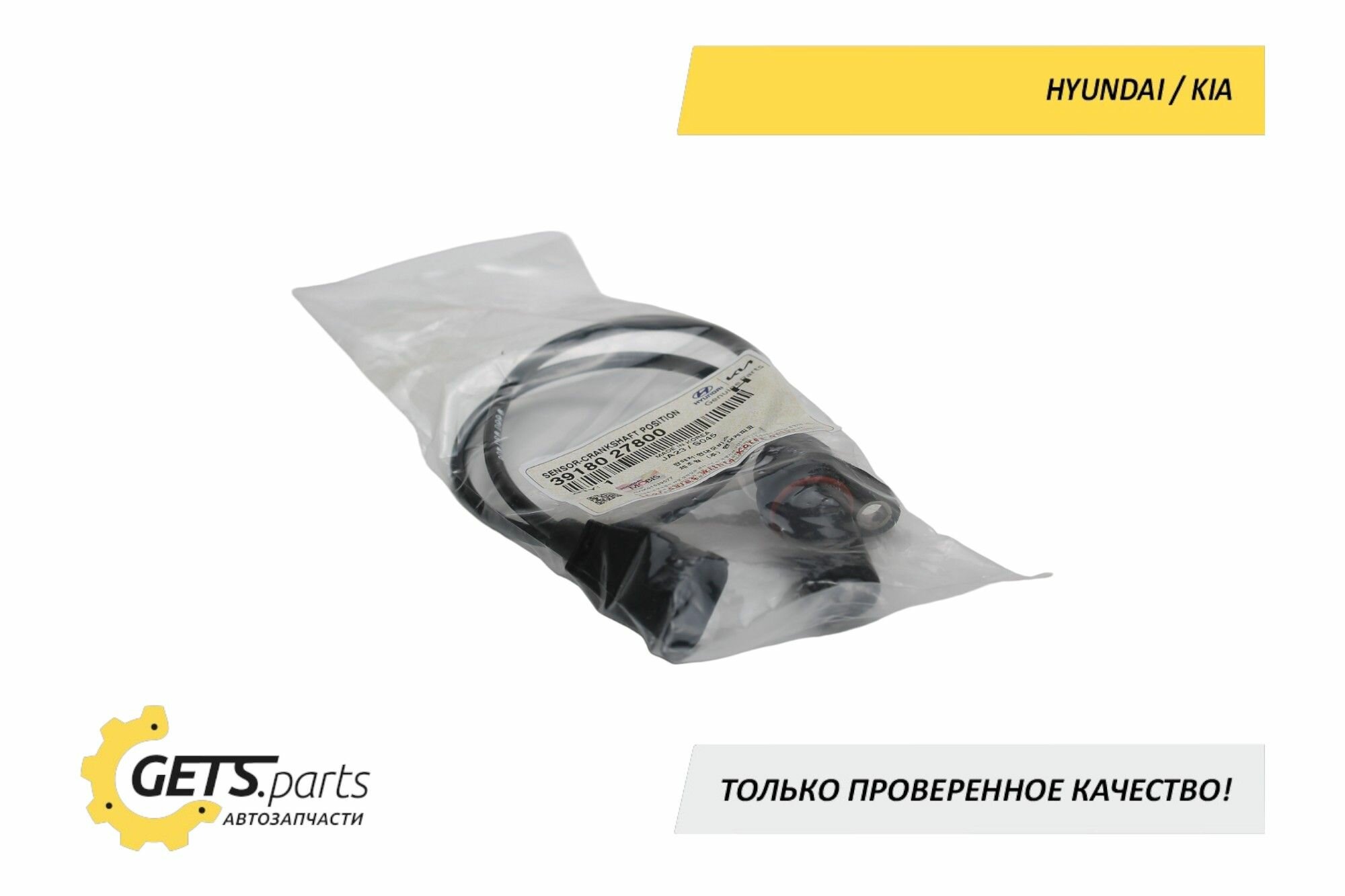 Датчик положения коленвала HYUNDAI/KIA 3918027800