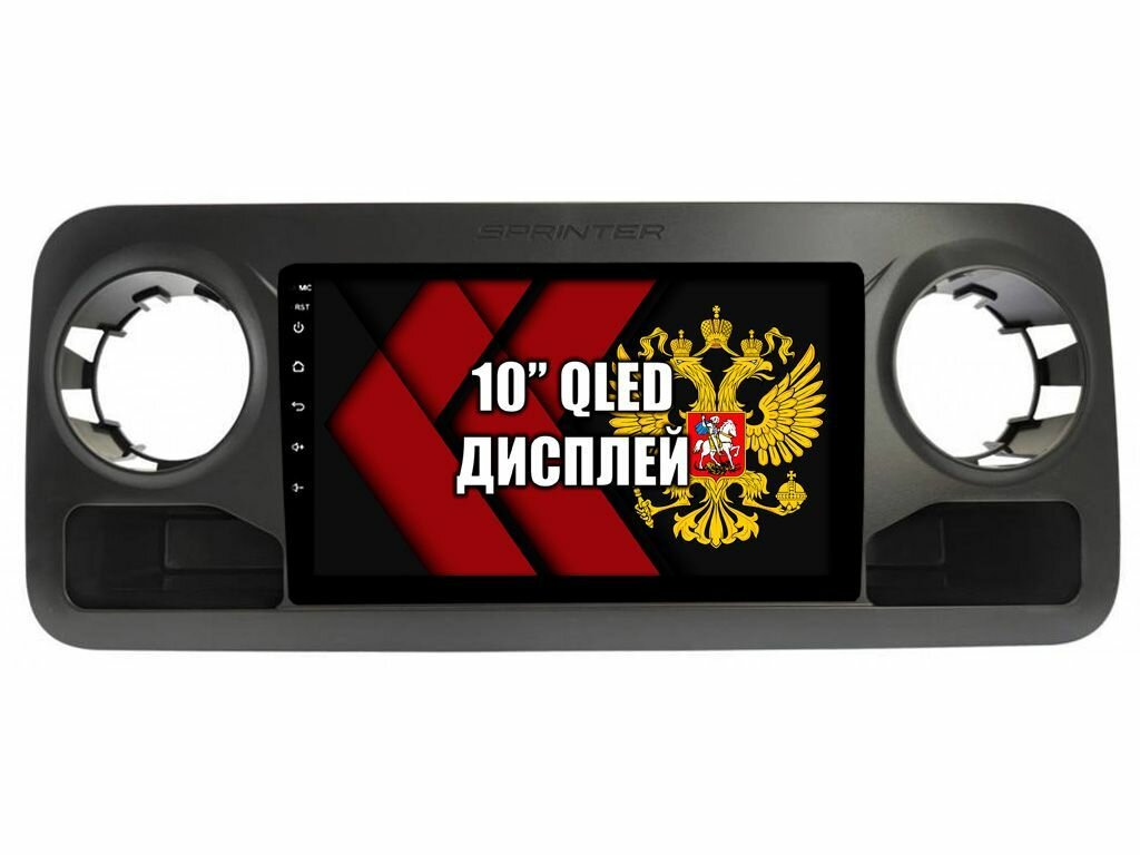 8 ядер TS105, 8/128гб для MERCEDES-BENZ SPRINTER (2018+), Android магнитола