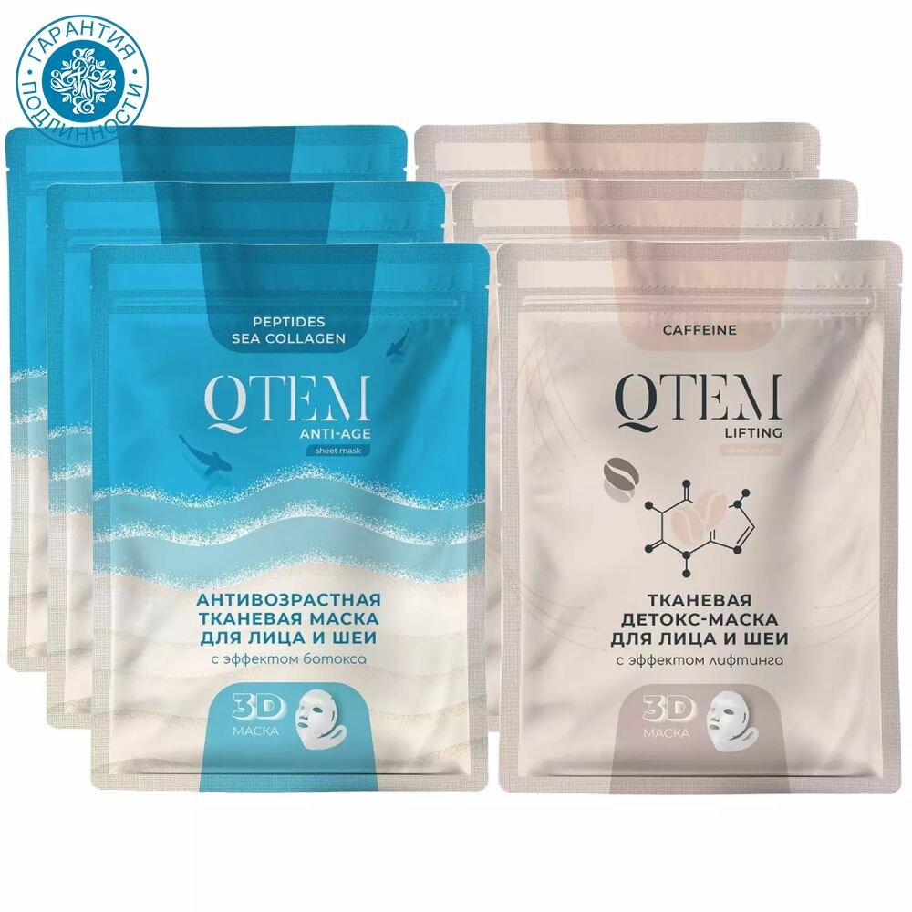 Qtem Набор тканевых масок для разглаживания морщин и лифтинга, 2 х 3 шт