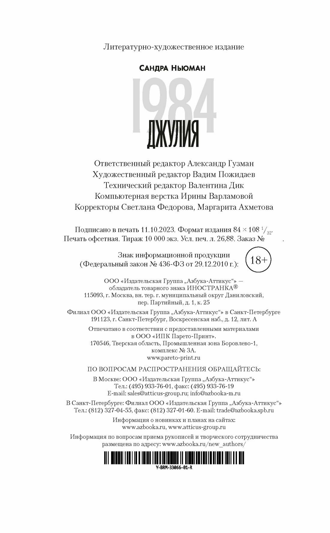 1984. Джулия — фото 1
