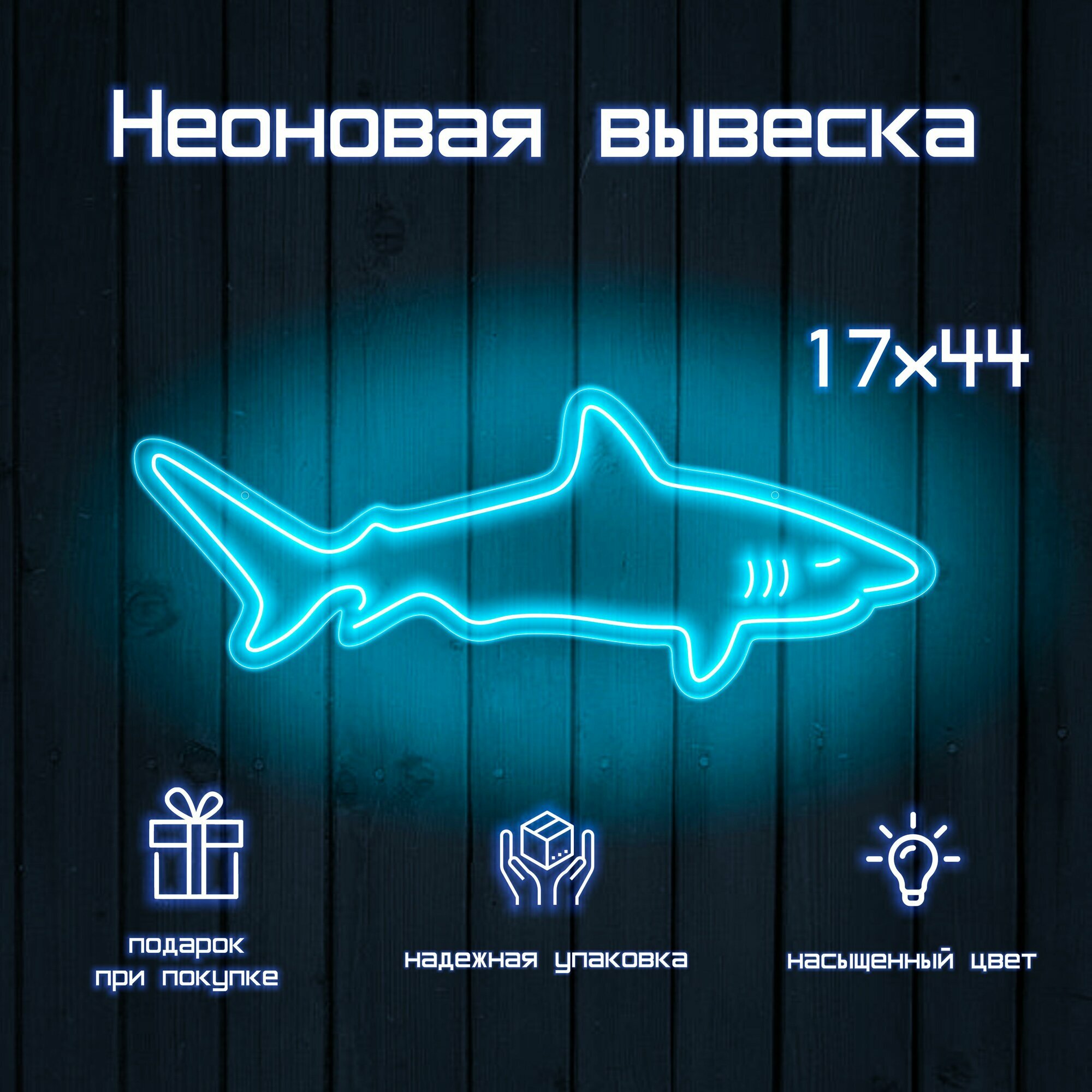 Artstiker Неоновая вывеска Акула 17 44 см для аквариумного магазина или морской тематики на подложке из акрила