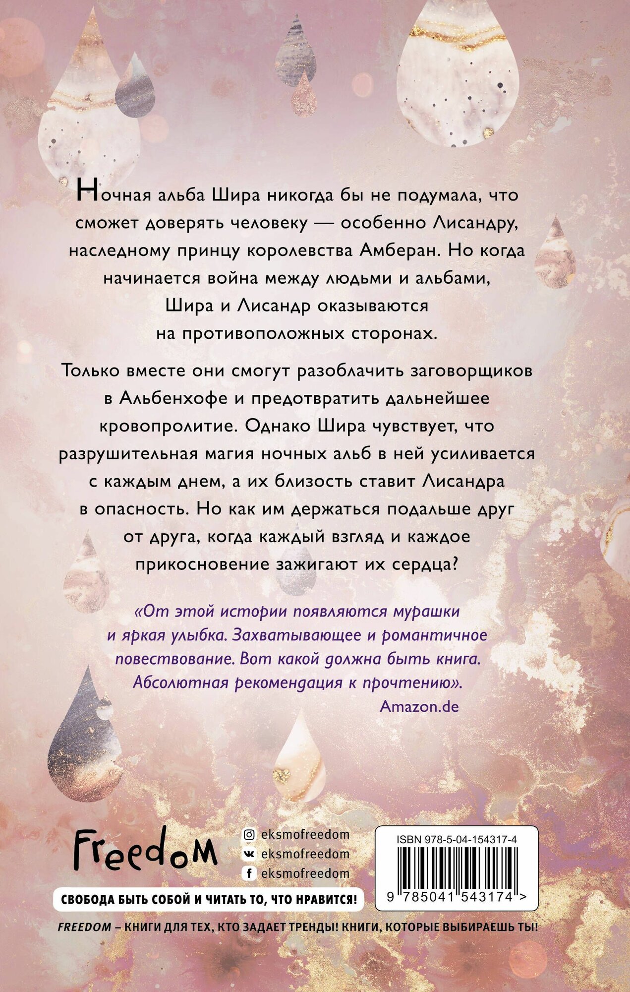 Душа полуночи — фото 1
