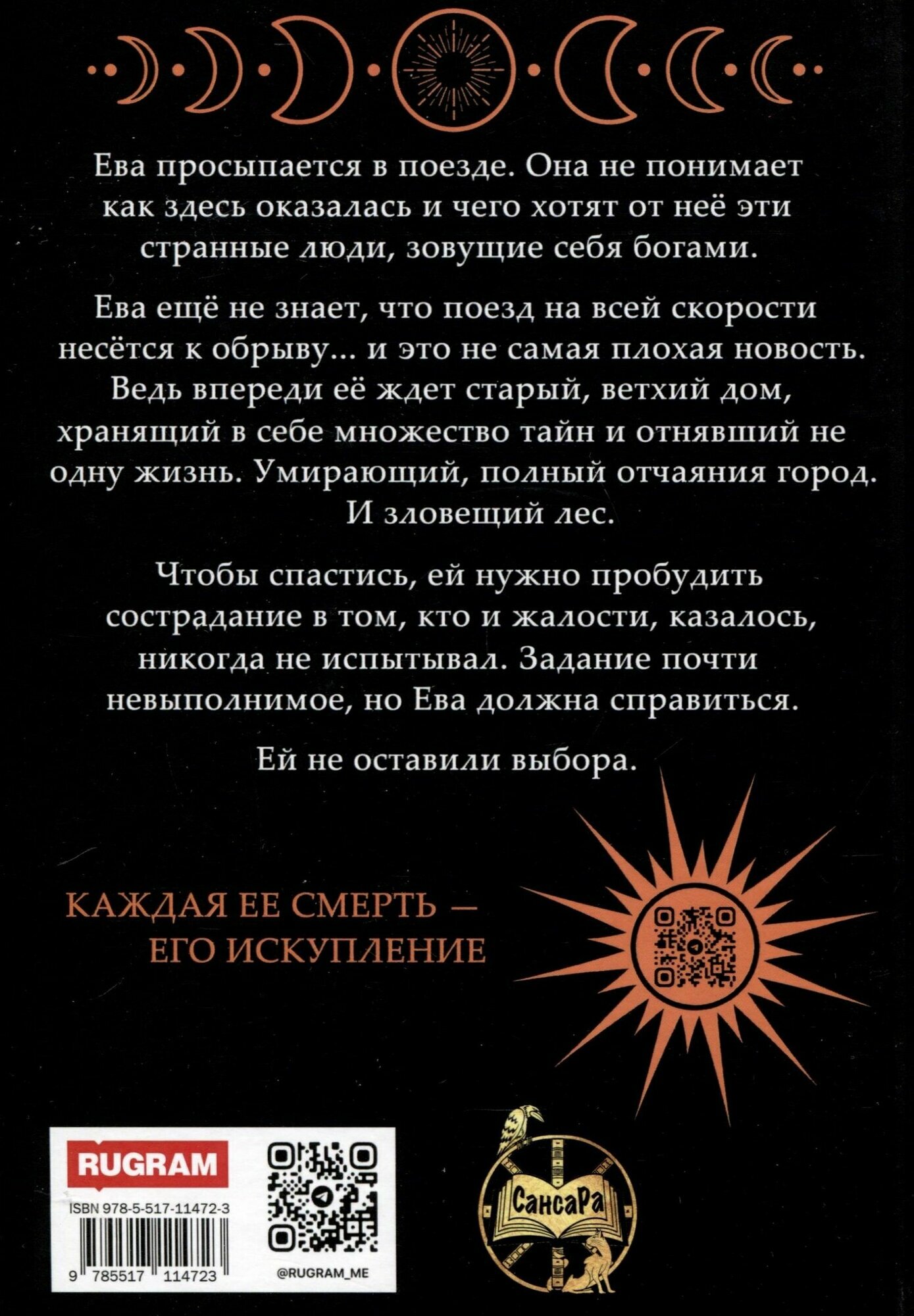 Ловец Солнца — фото 1