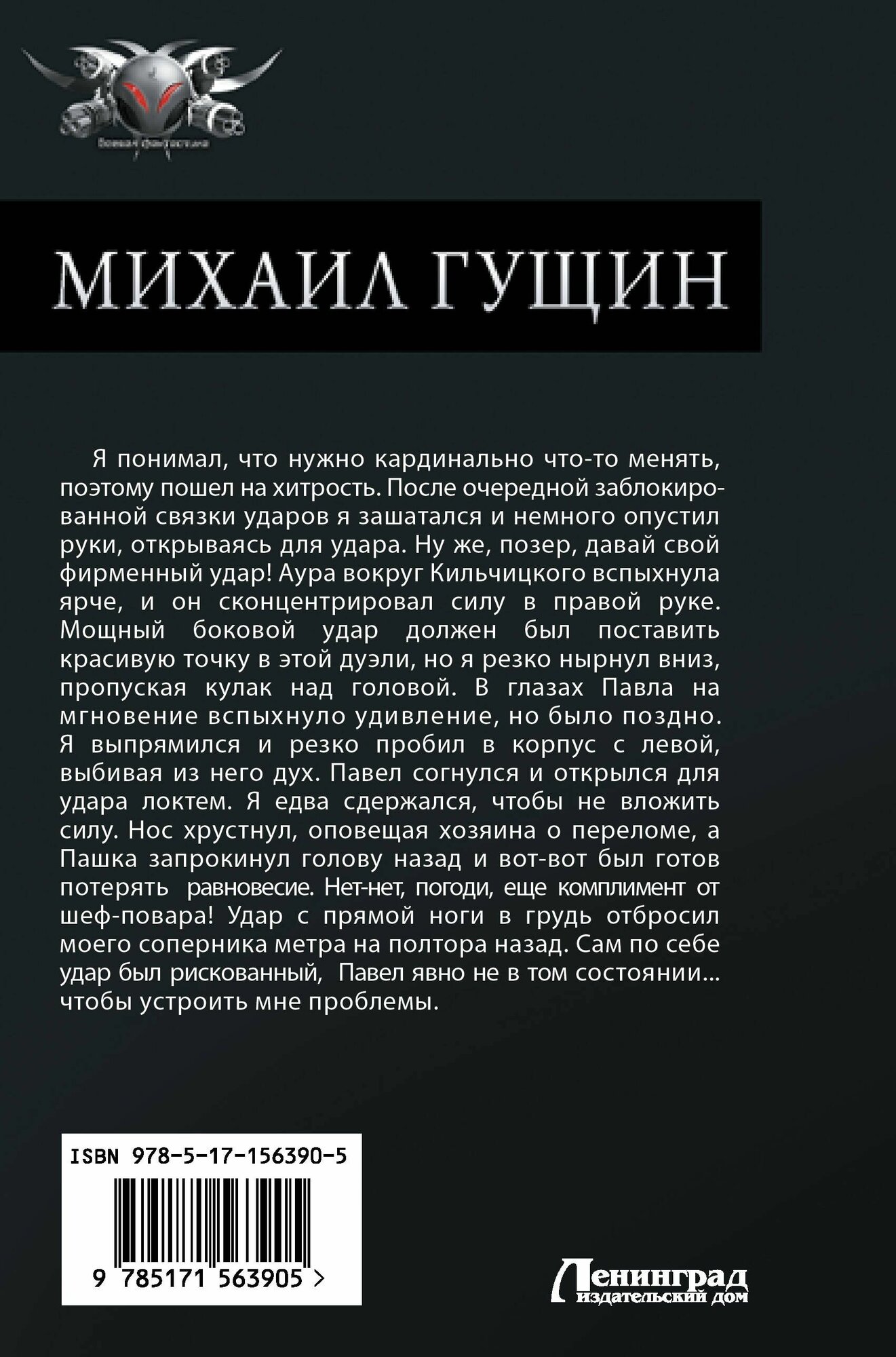 Михаил Гущин — фото 1