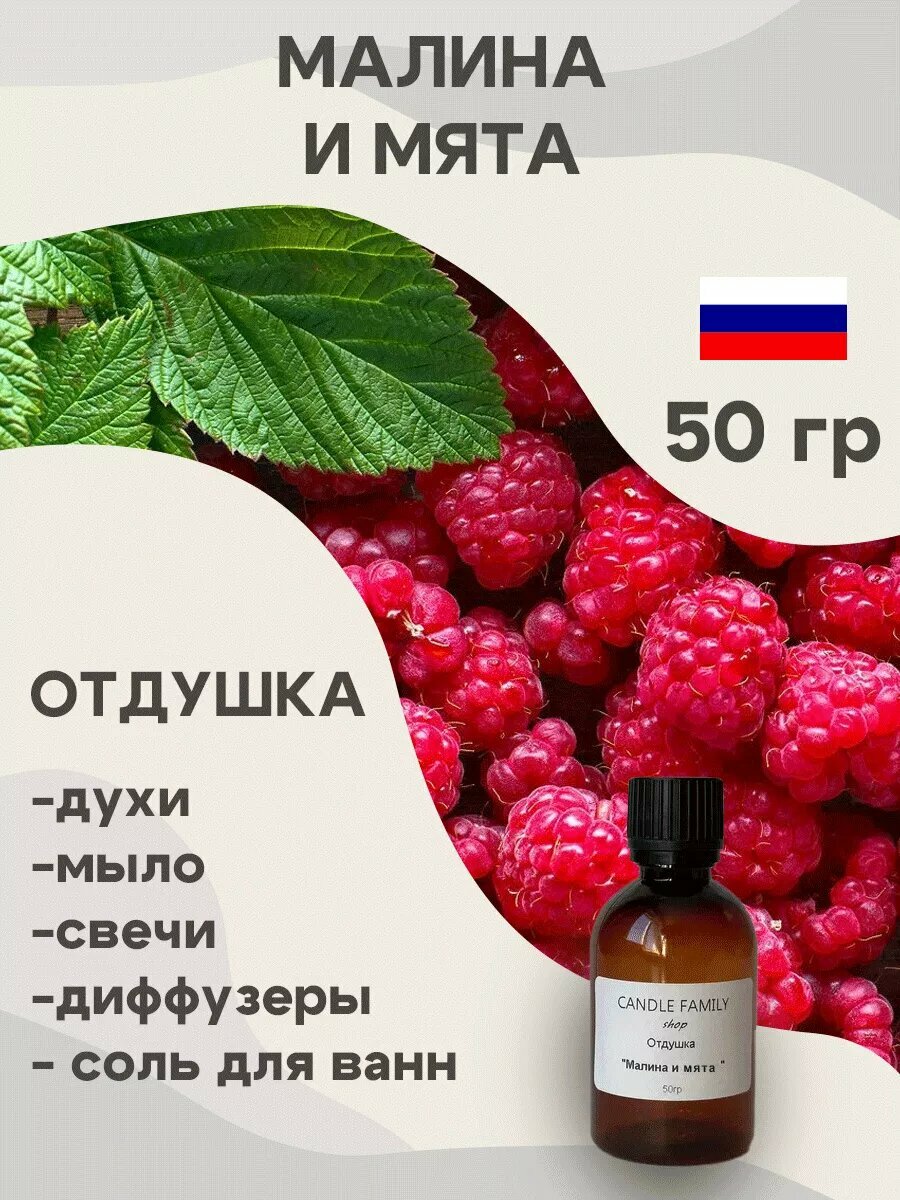 Отдушка для свечей и мыла. Ароматизатор косметический