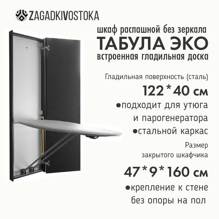 Табула Эко распашная (правая) настенная гладильная доска без опоры, венге
