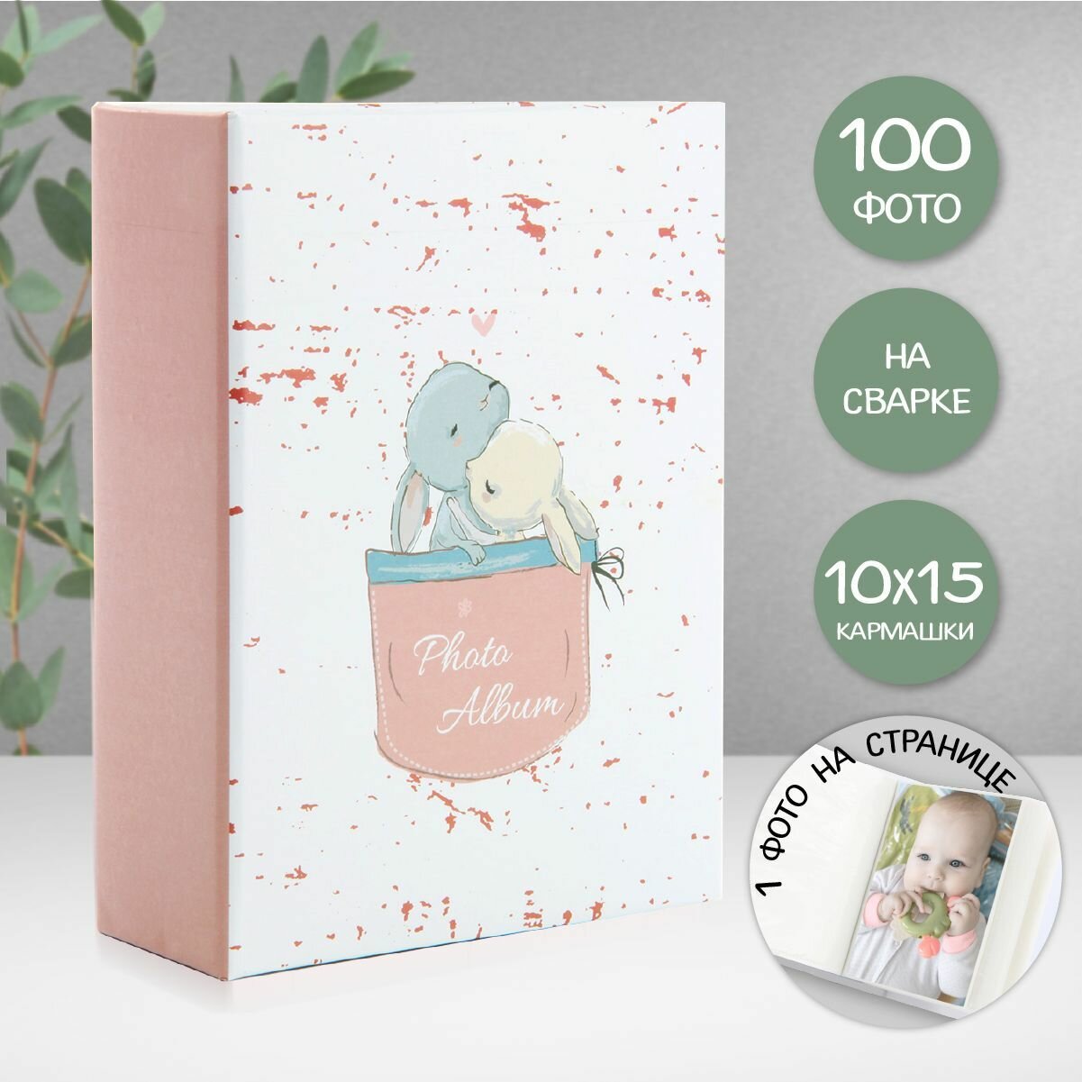 Фотоальбом детский 100 фото формат 10х15 см с кармашками Veld Co 110269