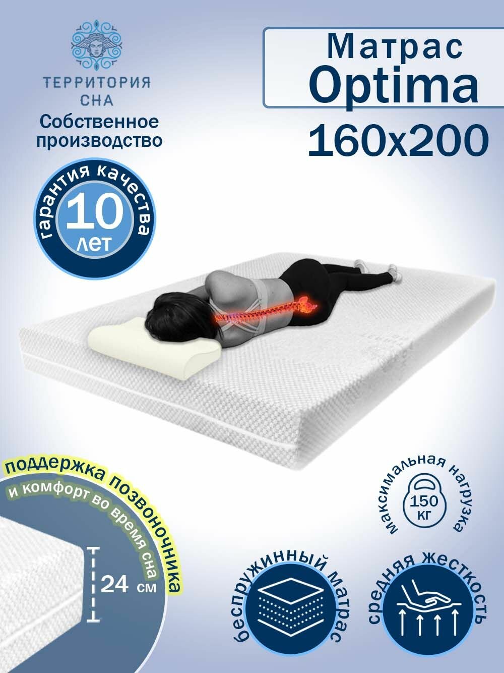 Ортопедический матрас для кровати полужесткий с комфортным слоем Optima 160х200 см. Анатомический эффект, беспружинный, двуспальный, съемный чехол