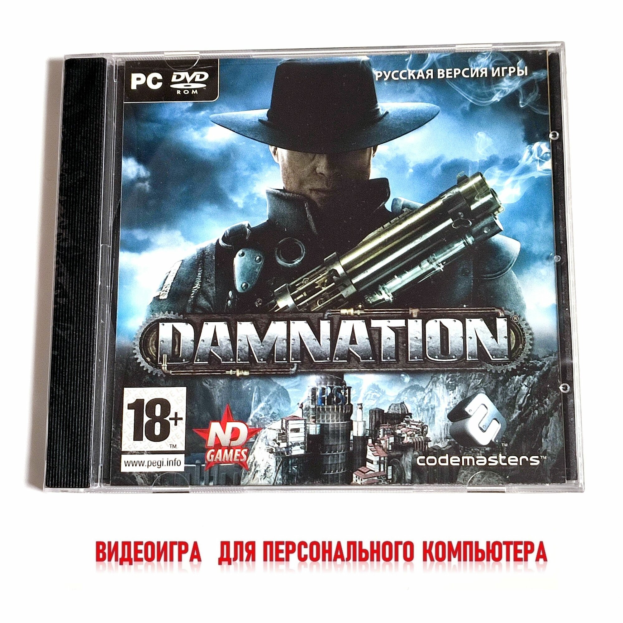 Видеоигра. Damnation (2009, Jewel, PC-DVD, для Windows PC, русская версия) экшен, стимпанк / 18+