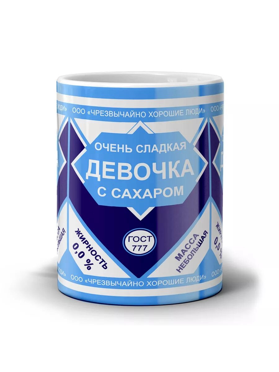 Кружка с прикольным принтом " Очень сладкая девочка" 330мл