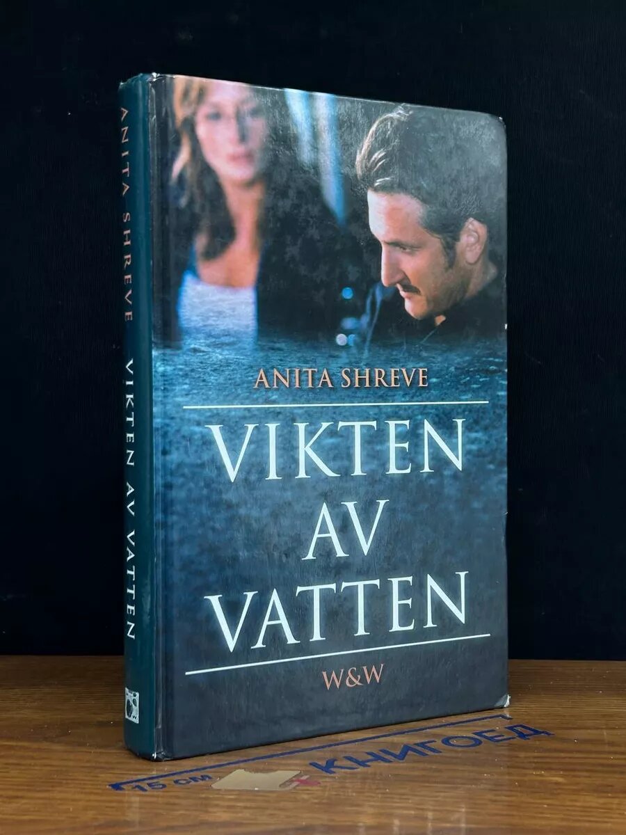 Книга. Vikten av vatten 2002 (2040052674086)
