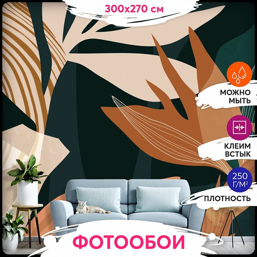 Фотообои 3d на стену флизелиновые 300х270 Printwalls, моющиеся, на кухню, в детскую, в спальню