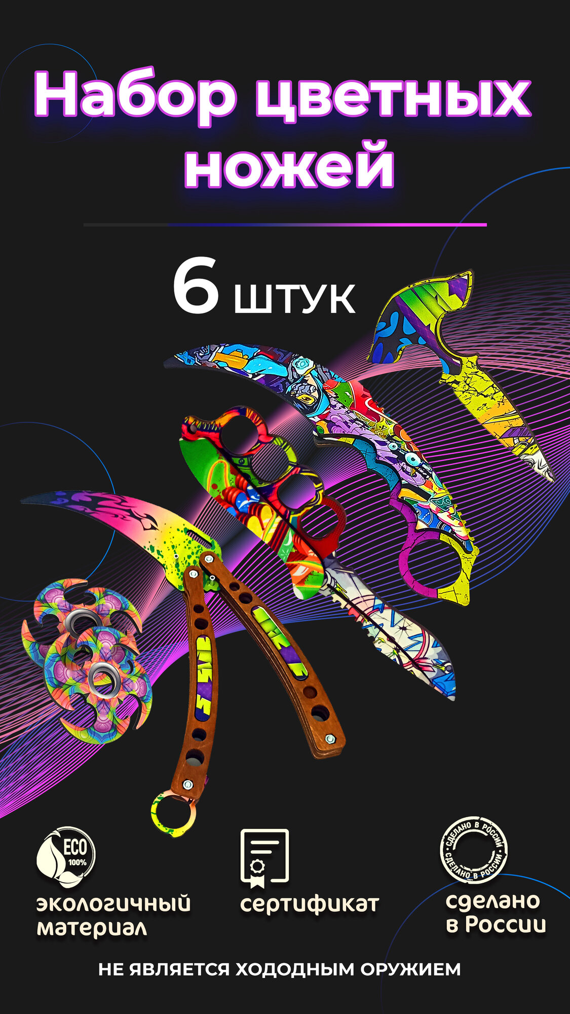 Набор деревянных ножей №10