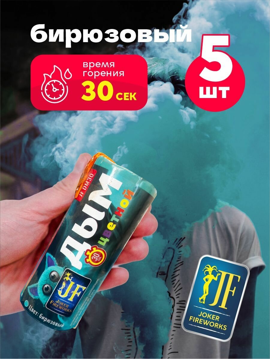 Цветной дым для гендер пати и фотосессии 5 шт