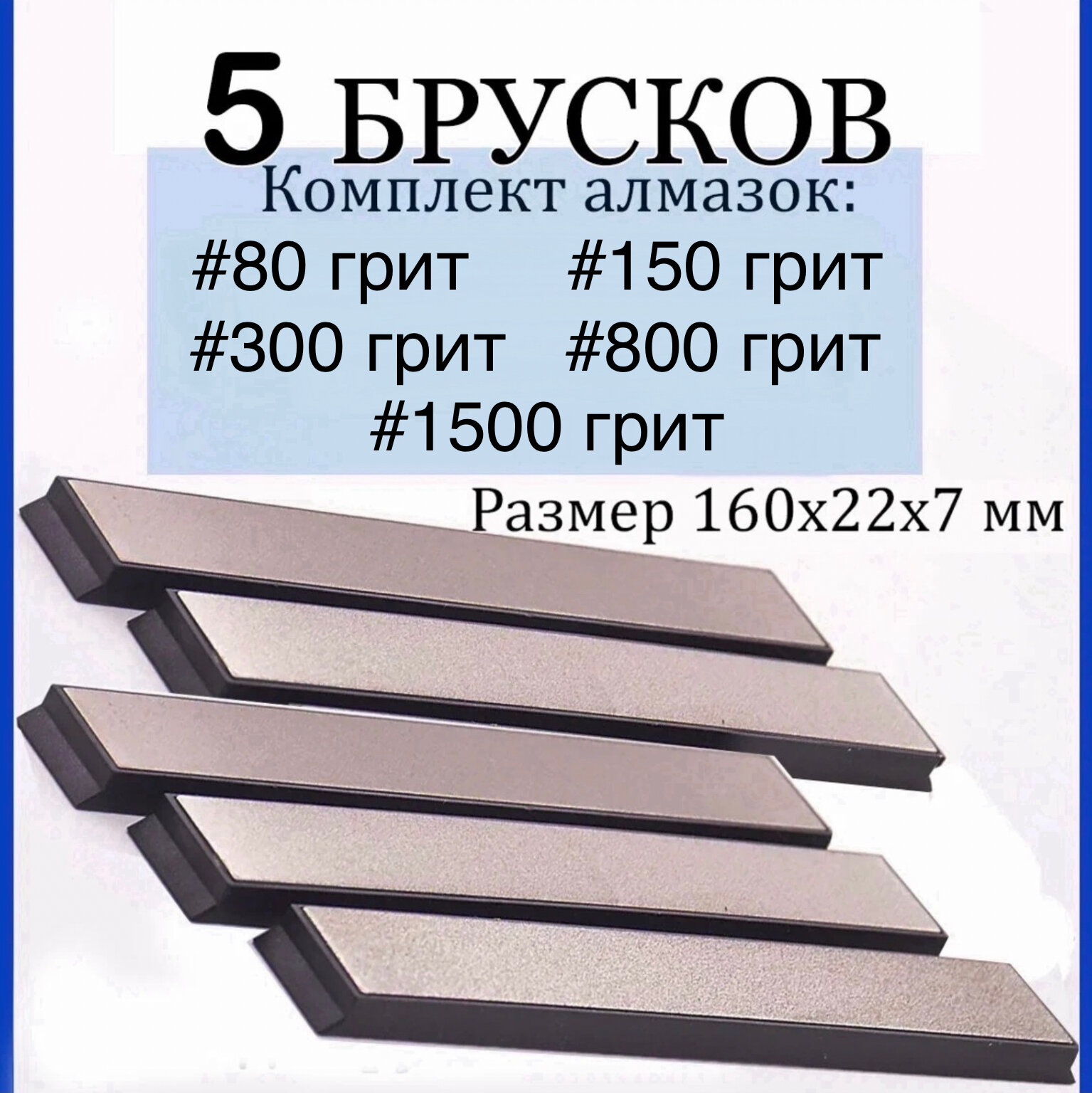 Набор из 5 алмазных брусков для заточки стандарта Apex #80, #150, #300, #800, #1500