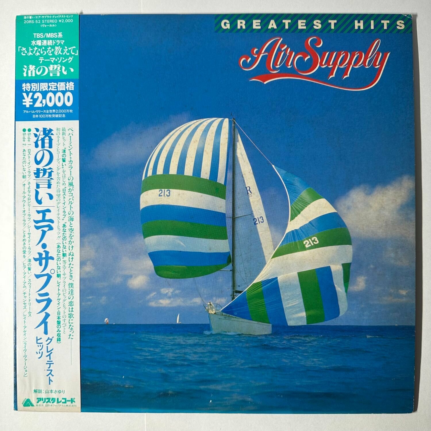 Виниловая пластинка Air Supply - Greatest Hits (Япония 1983г.)