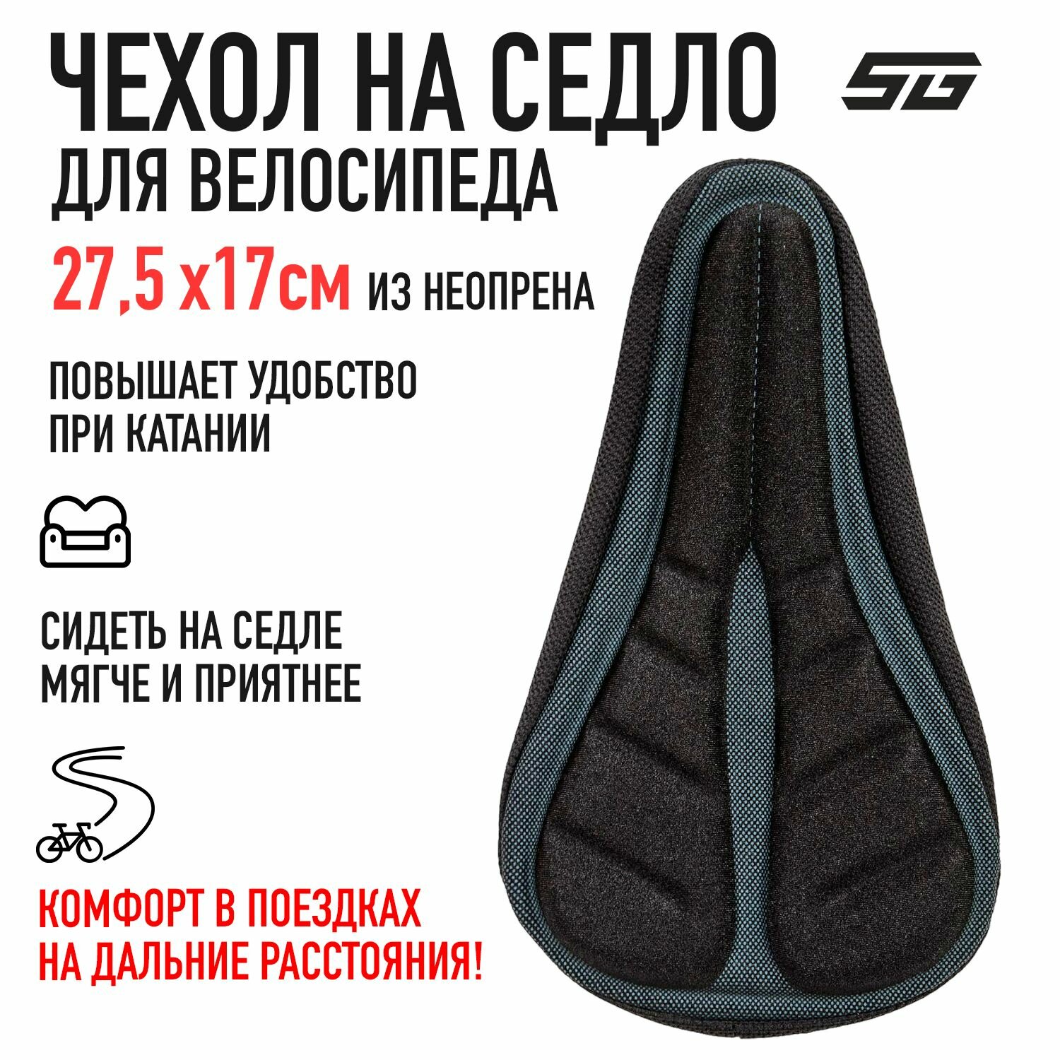 Чехол на седло STG, YJ-309,225G,255*158MM