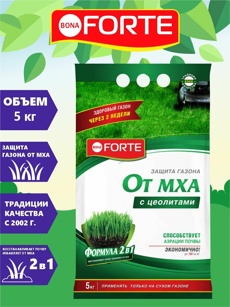 Bona Forte Удобрение для газона от мха 5 кг.