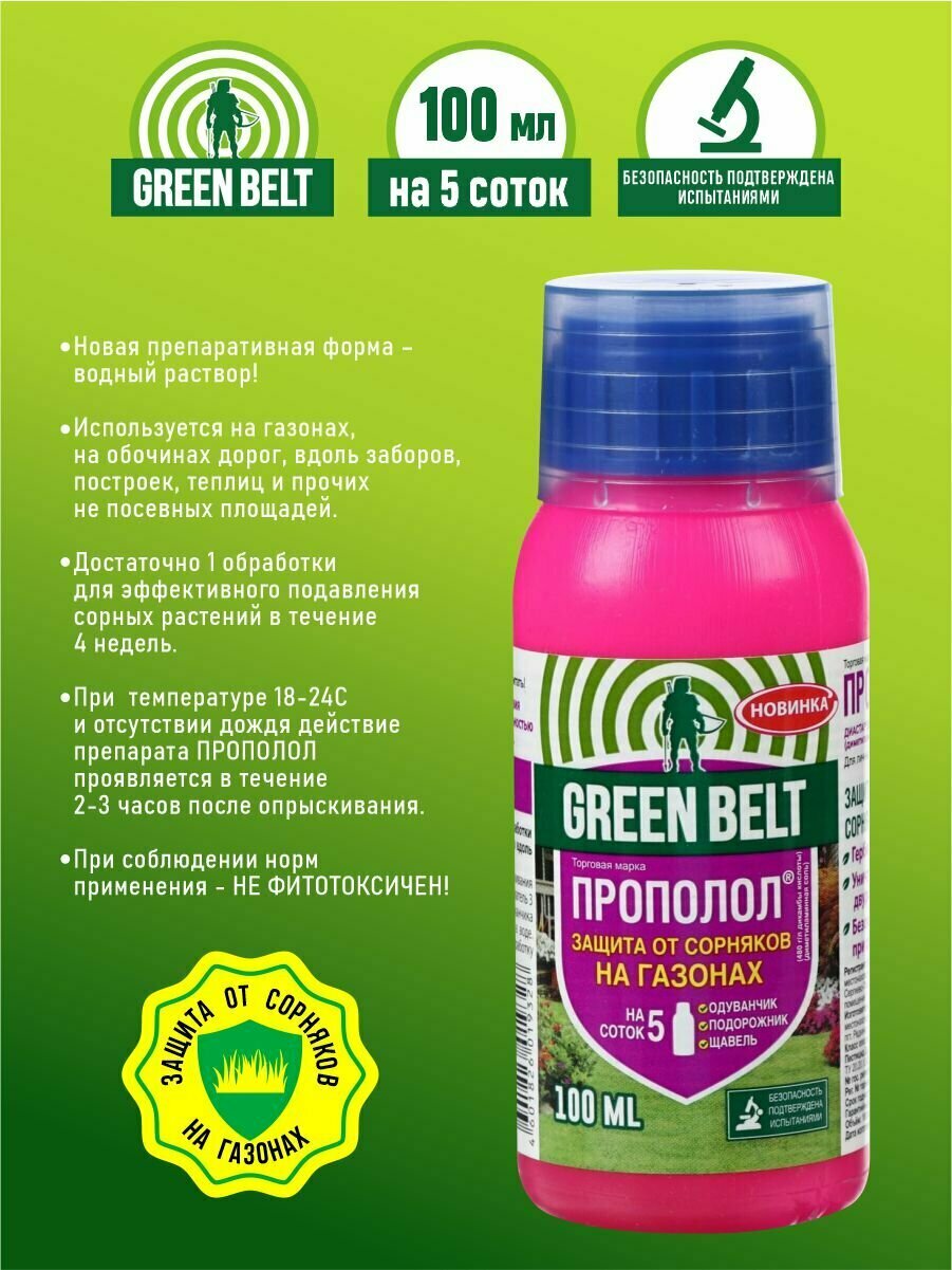 Прополол Green Belt 100 мл.