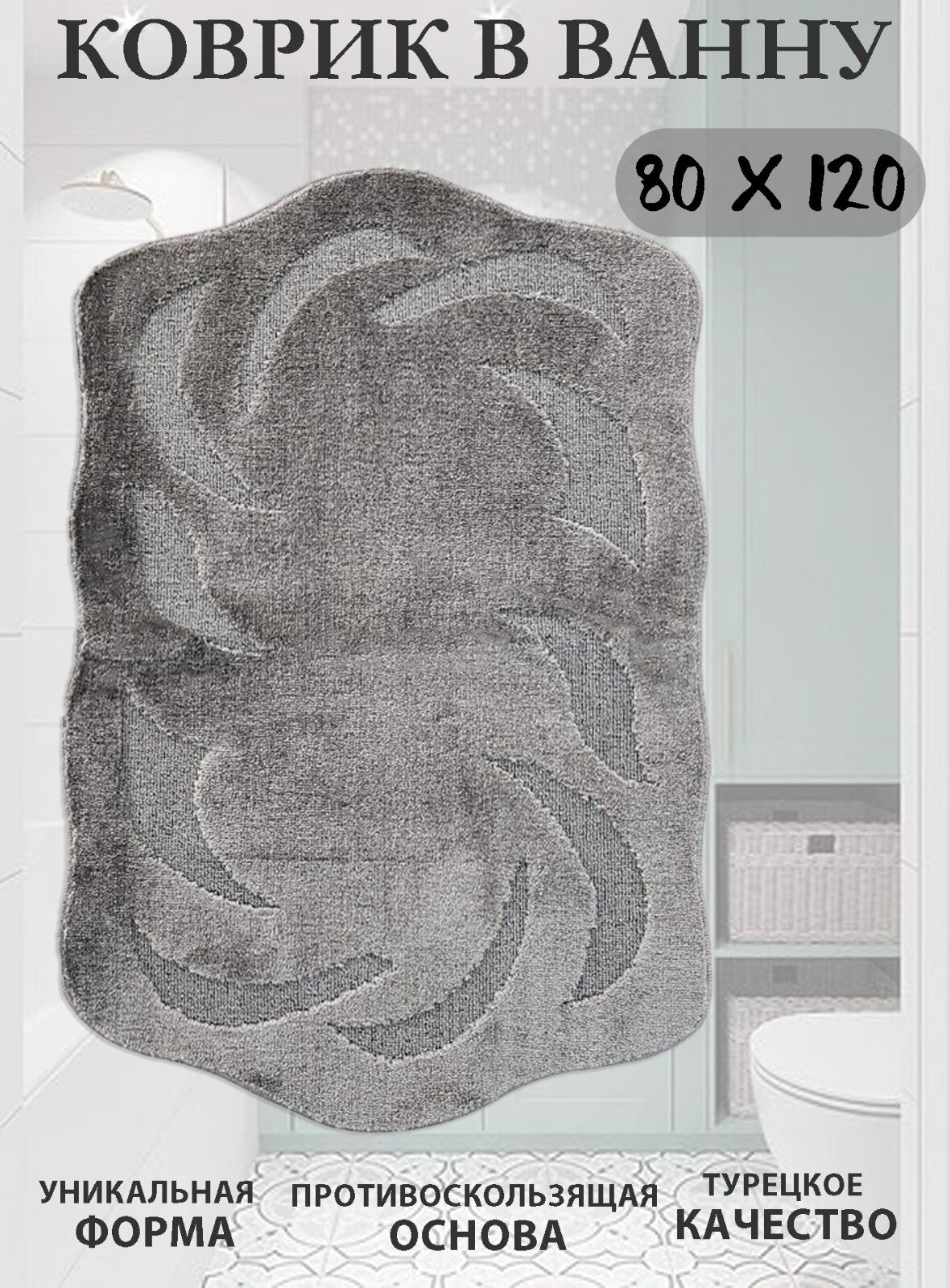 Коврик CarpetDom "Серый вензель", антискользящая основа, латекс, 80 x 120 см