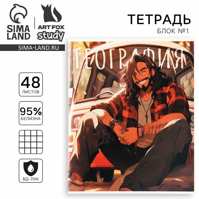 Тетрадь предметная А5, 48 л на скрепке 1 сентября: Аниме. География ВД лак