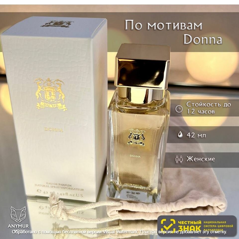 Парфюмерная вода "Donna" ANYMUR Parfum, Женские, Миниатюра, (ОАЭ), 42мл