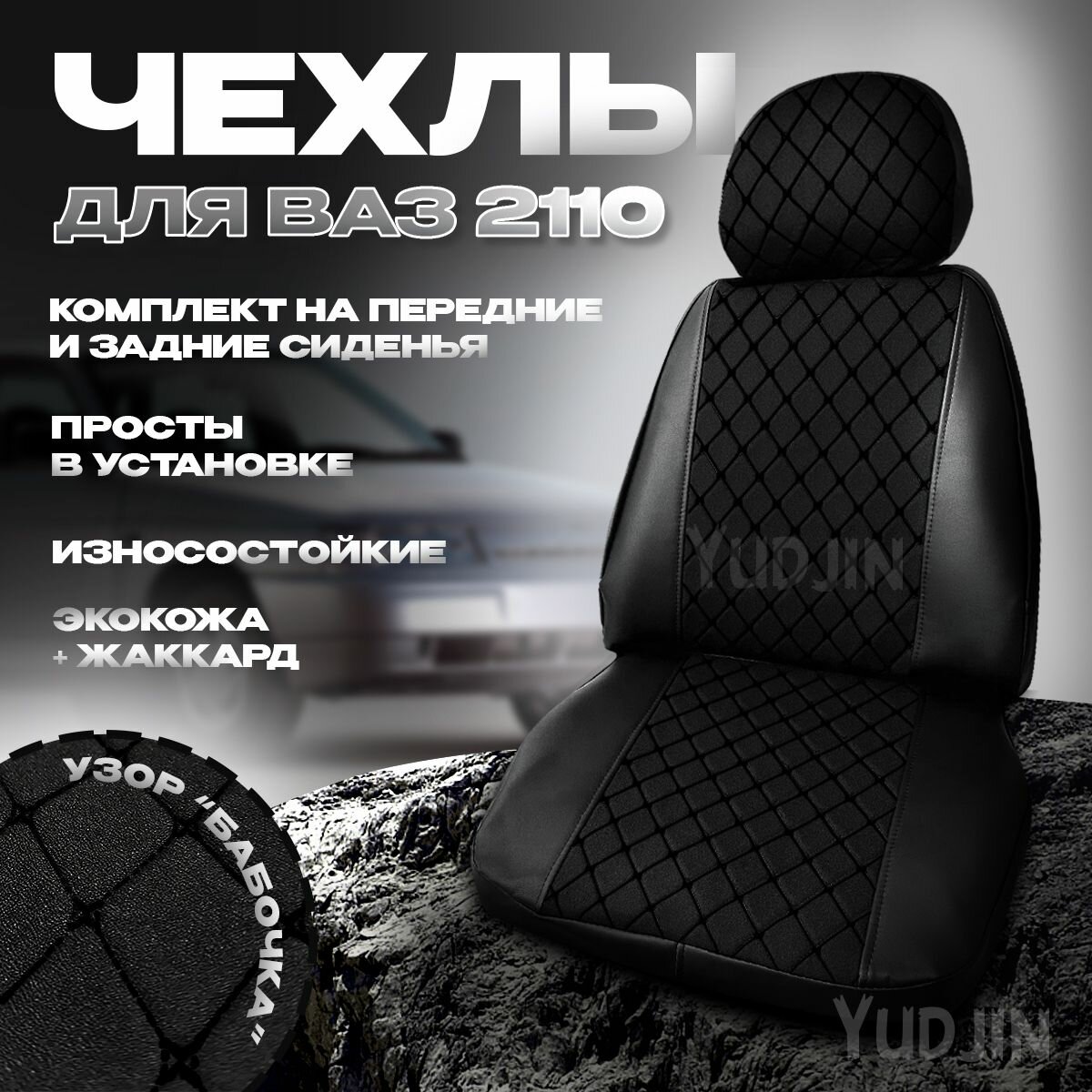 Чехлы на Ваз 2110