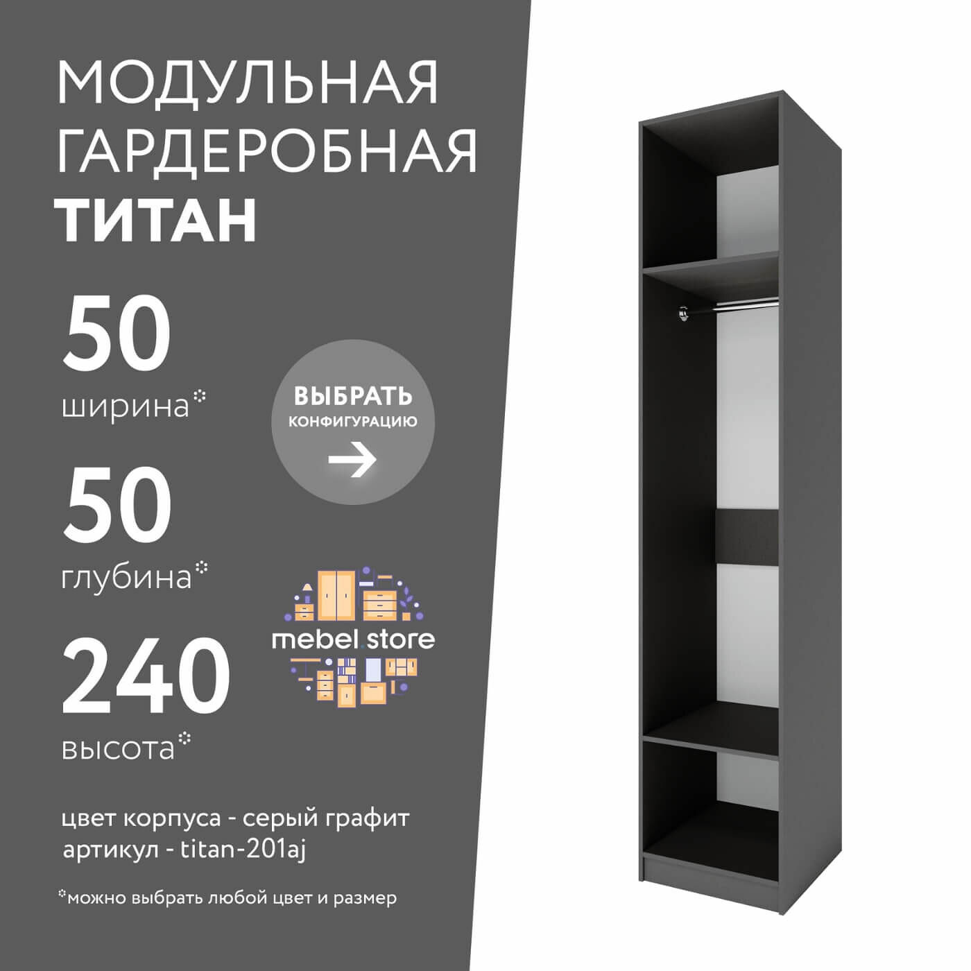 Гардеробная Титан-201aj серый графит современный минимализм для прихожей и спальни