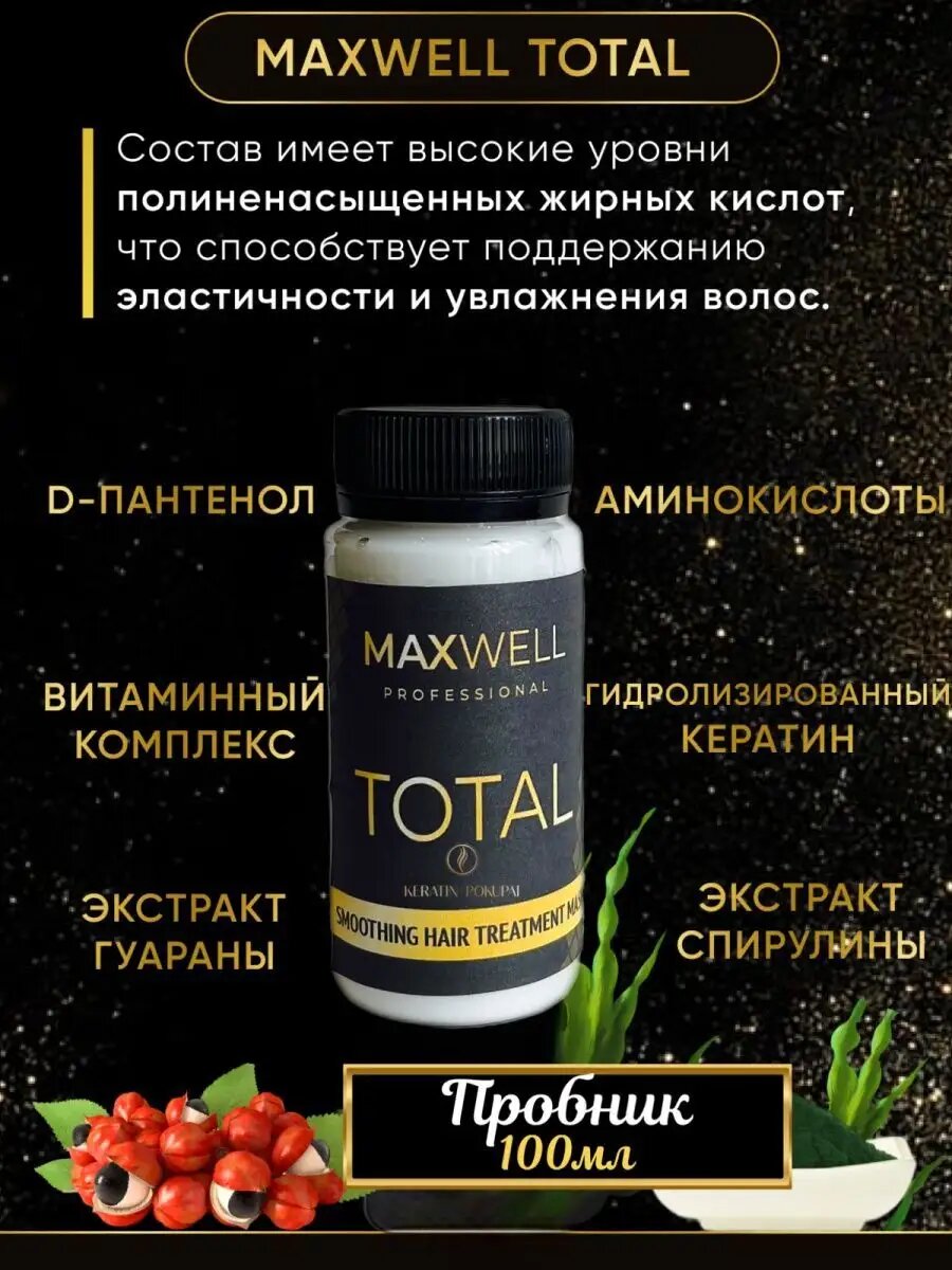 TOTAL состав для кератинового выпрямления 100мл