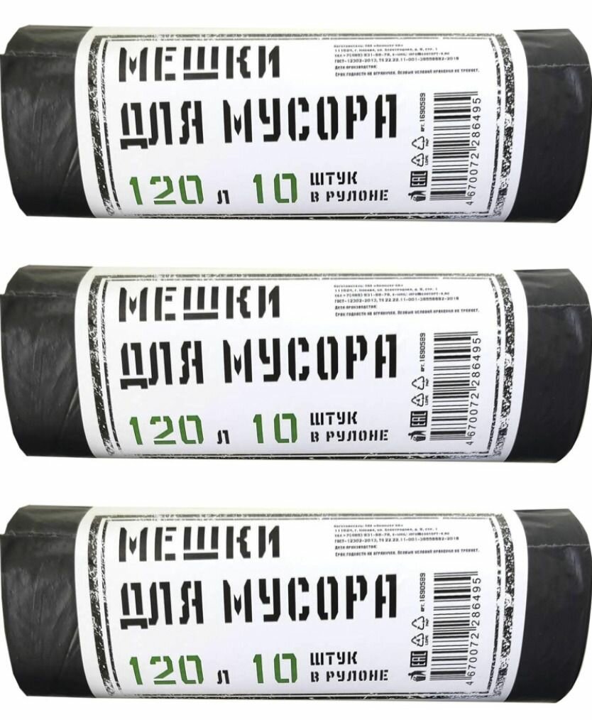 Концепция Быта Мешки для мусора Элементари черные на 120л, ПВД 25мкм, 67х100см, 10 шт, 3 рулона