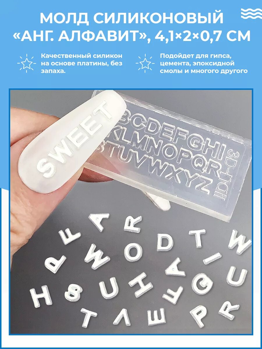 Силиконовая мини-форма / молд для ногтей Английский алфавит