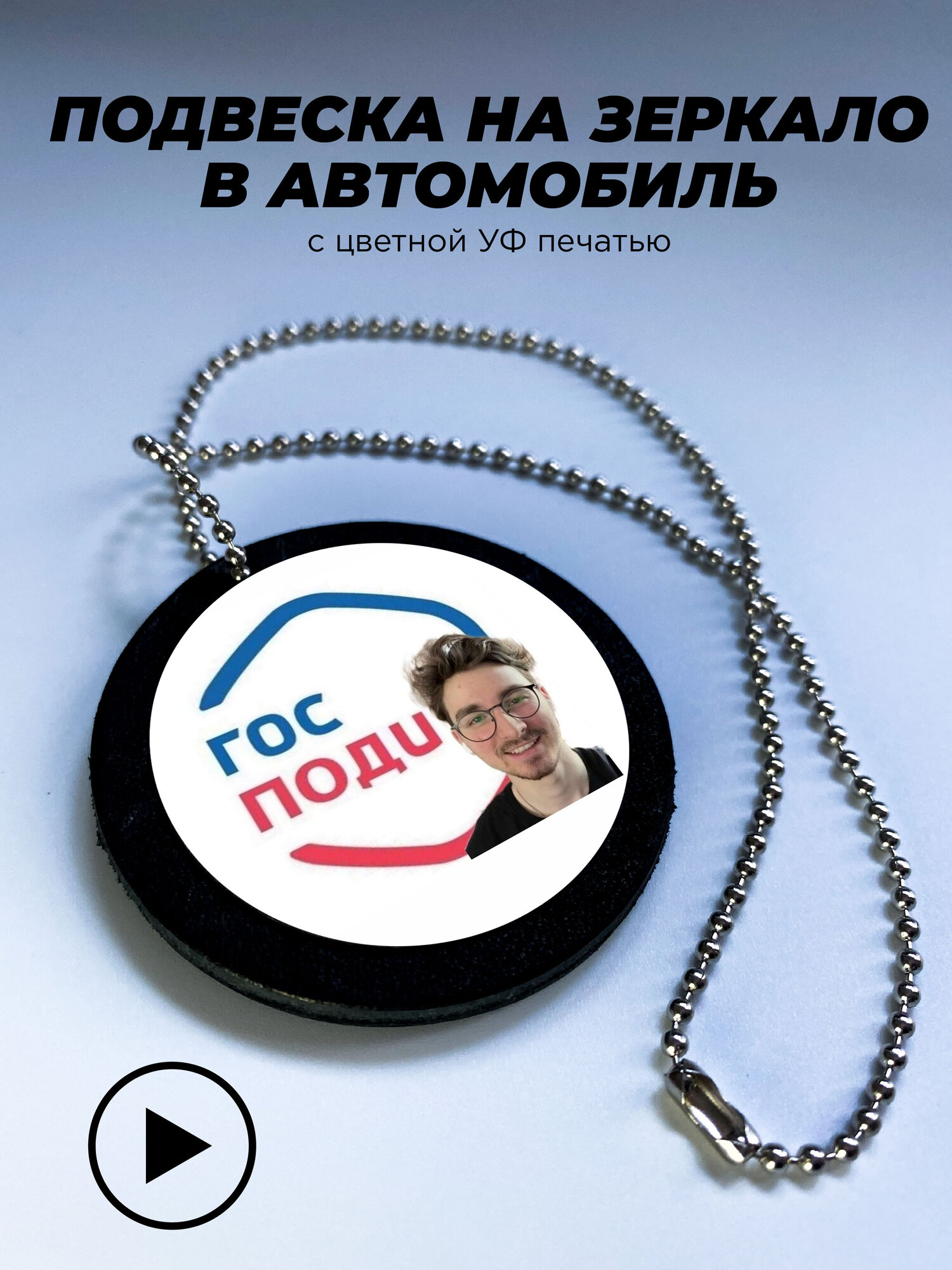Подвеска для автомобиля с гравировкой брайн мапс мем