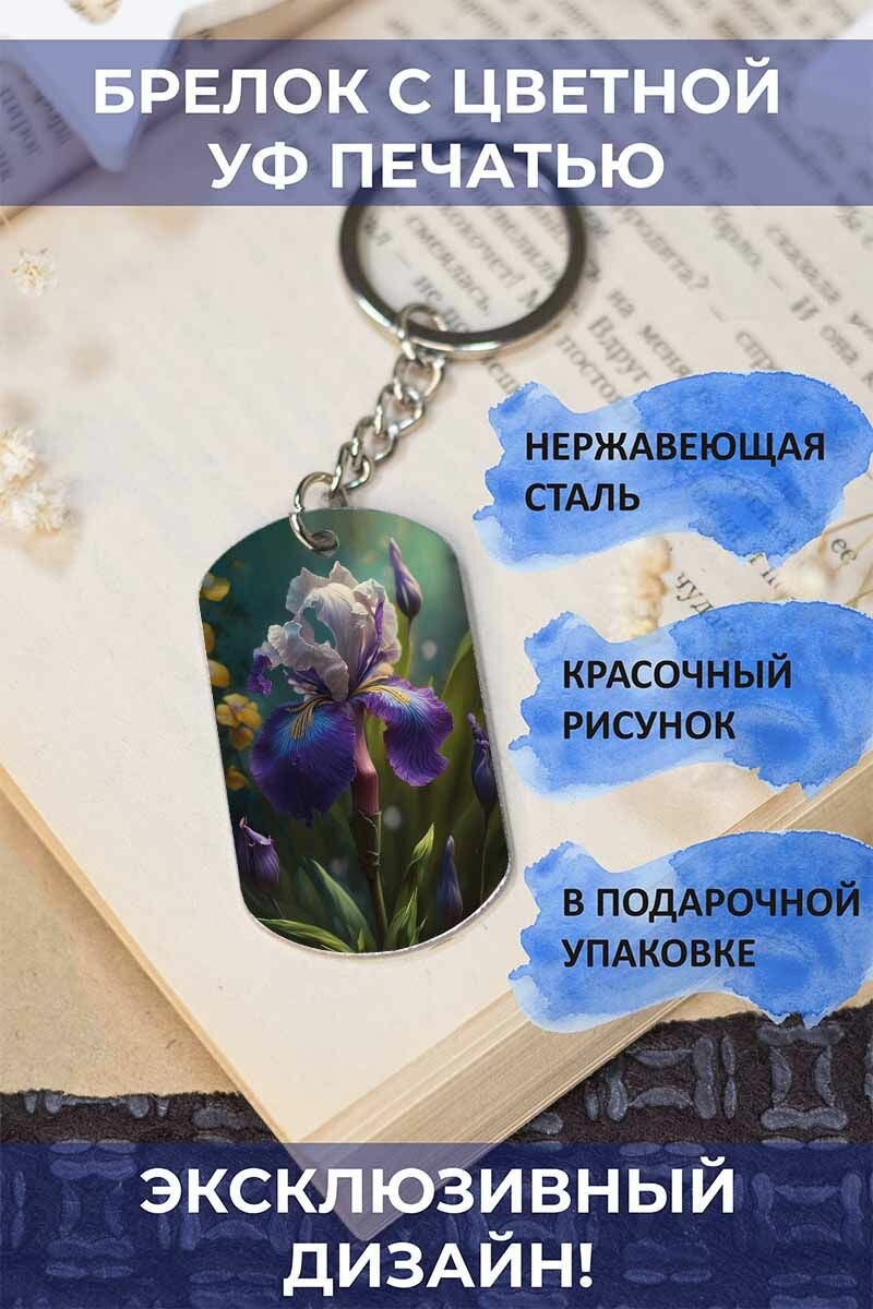 Брелок PNP